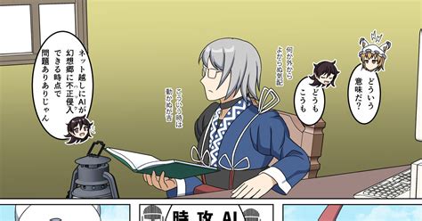 東方 ぬえちゃんがaiを追う話6 Falseのマンガ 封獣ぬえ 八雲藍 森近霖之助 Pixiv