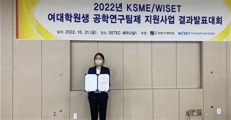 서울시립대학교 기계정보공학과 학생 연구팀 Wiset 여대학원생 공학연구팀제 심화과정 결과발표회 우수상 수상