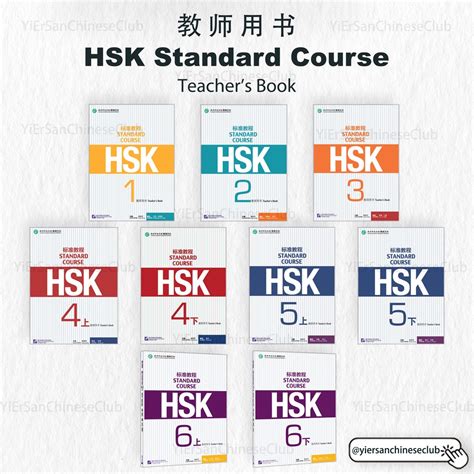 หนังสือคู่มือครู Hsk Standard Course Teachers Book Hsk教师用书 Shopee