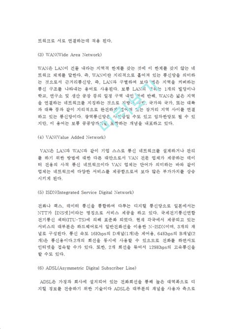 인터넷개념 인터넷의특징과문제점역사구조인터넷서비스및web20기타레포트