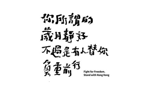 「你的歲月靜好，不過是有人替你負重前行。」── 台灣插畫家用繪畫撐香港！ Fliper 生活藝文誌 Fight For