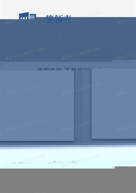 获奖名单 签领表 Word模板下载 编号qzknvzjx 熊猫办公