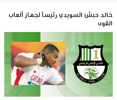 ‎النادي الأهلي القطري‎ Alahliclubathletics • Instagram Photos And