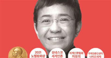 두테르테에 맞서 싸운 필리핀 기자의 기록