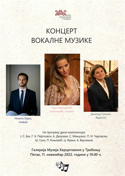 Музеј Херцеговине Концерт вокалне музике Радио Требиње