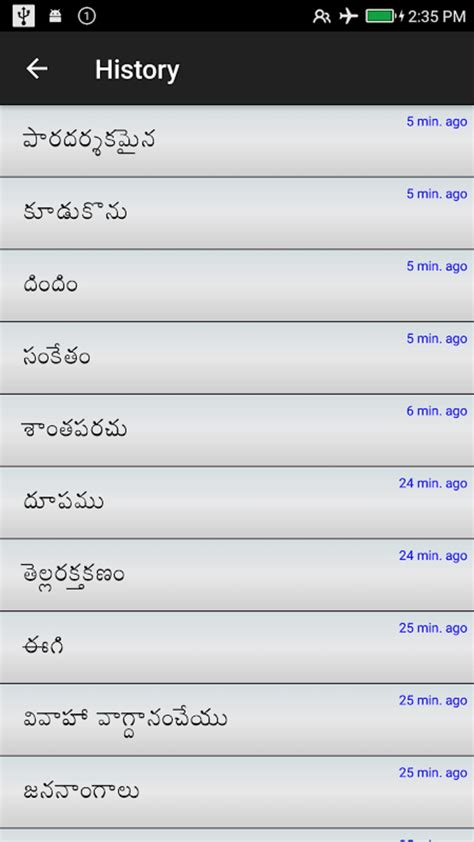 Telugu-English Dictionary APK สำหรับ Android - ดาวน์โหลด