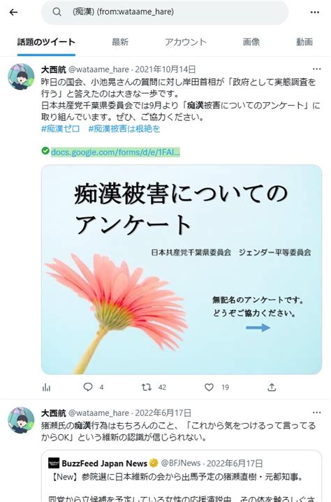しわすみ On Twitter 駅の女子トイレで盗撮して逮捕された共産党の大西わたるがsnsで痴漢非難を繰り返していた件で、もしかしてと