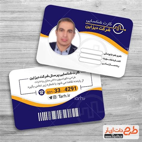 طرح خام کارت شناسایی دارای محل جایگذاری عکس پرسنلی کد فایل 8761209