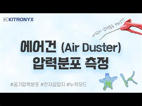 [데모 영상]에어건 압력분포 측정 압력분포 측정 솔루션 데모 게시판