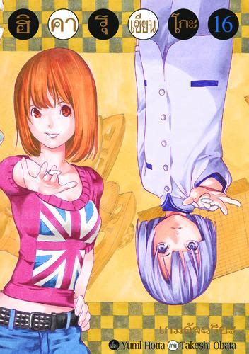 Hikaru No Go ฮิคารุ เซียนโกะ เล่ม 16 Flixer ฟลิกเซอร์ E Book อ่านมังงะ ญี่ปุ่น อุลตร้ามแมน
