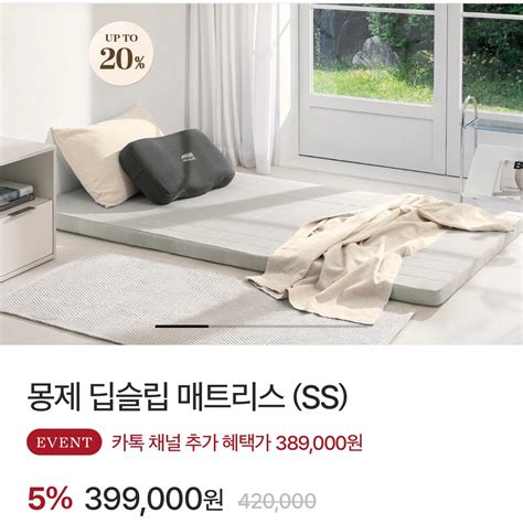 몽제 매트리스ss 사이즈 판매합니다 당근 중고거래