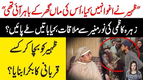 Dua Zehra New Updates Zehra Kazmi Arrest Zaheer Mehdi Kazmi