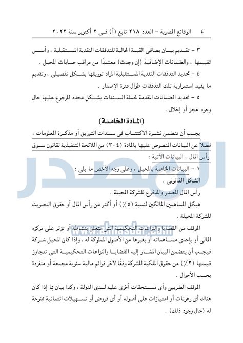 هيئة الرقابة تقر الضوابط المنظمة لتوريق الحقوق المالية المستقبلية