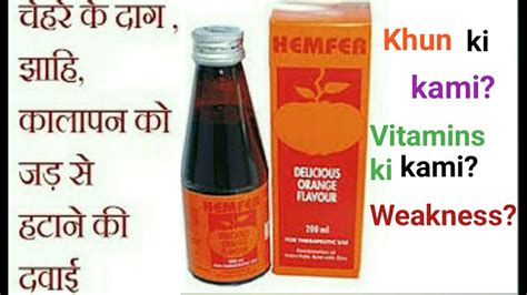 Hemfer Syrup Review Usesside Effects Working Youtube