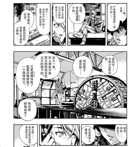 风都侦探漫画免费更新 风都侦探漫画免费阅读 起司漫画