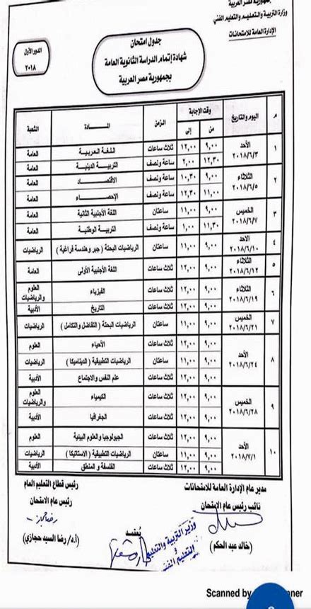 ننشر الجدول النهائي لامتحانات الثانوية العامة بعد اعتماده رسميا بوابة