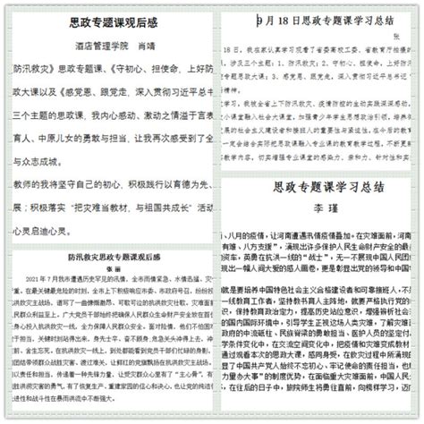 酒店管理学院党支部教工第二支部开展思政专题课学习活动 酒店管理学院