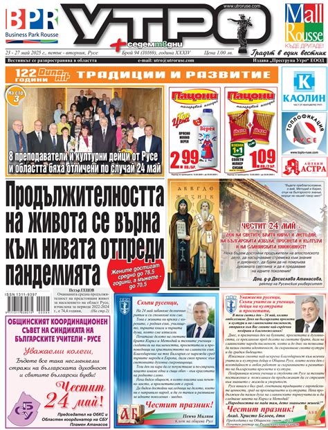 Утро Продължителността на живота се върна към нивата отпреди пандемията Оцелялата по чудо