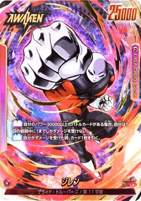 ジレン L★（リーダーパラレル） Fb03 001 ブースターパック 第3弾『怒りの咆哮』ドラゴンボールカード フュージョンワールド