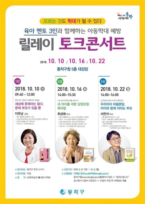 모르는 것도 학대가 될 수 있다동작구 부모교육