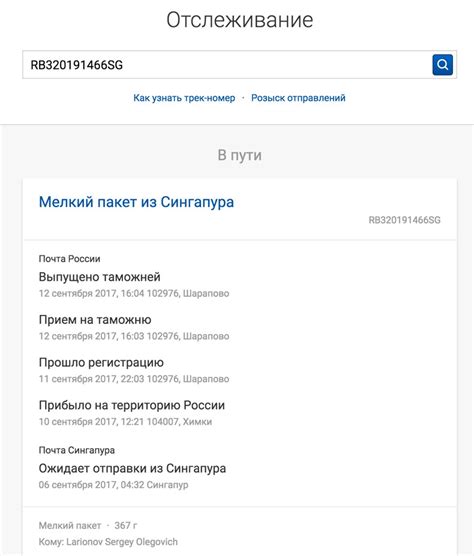 Почта России Отслеживание почтовых отправлений Postal Ninja