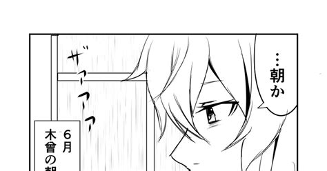 艦隊これくしょん 「梅雨」 赤坊主＠c105 1日目西くのマンガ 漫画 艦これ 木曾 Pixiv