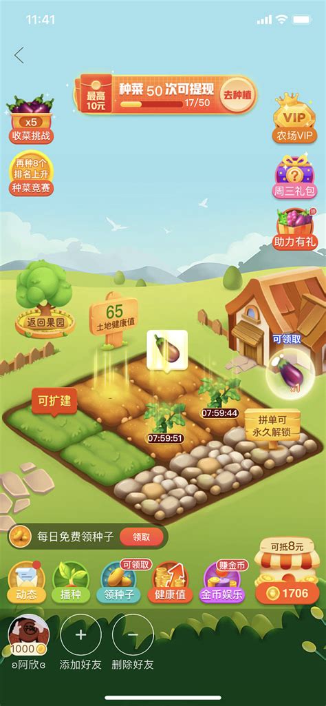 拼多多农场