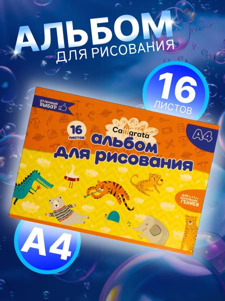 Альбом для рисования Calligrata А4 16 листов на скрепке купить на Ozon по низкой цене 2157522487