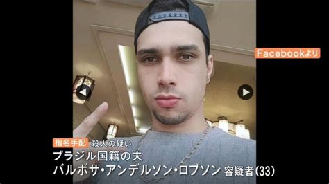 生存偽装のため妻を殺害後に『妻の携帯電話でメール』か ブラジル国籍の夫を指名手配（2022年9月1日） │ 【気ままに】ニュース速報