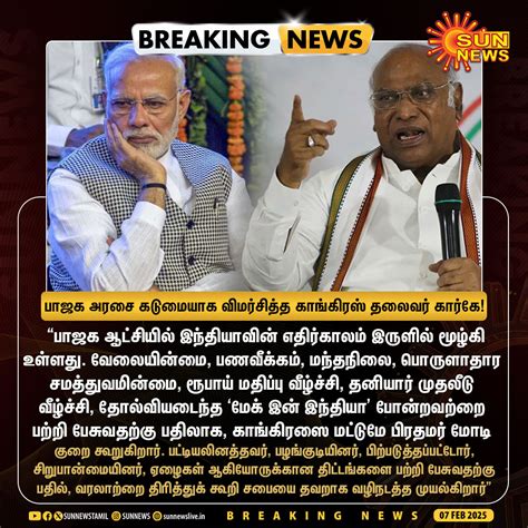 Sun News Tamil Breaking மாநிலங்களவையில் காங்கிரஸை விமர்சித்த