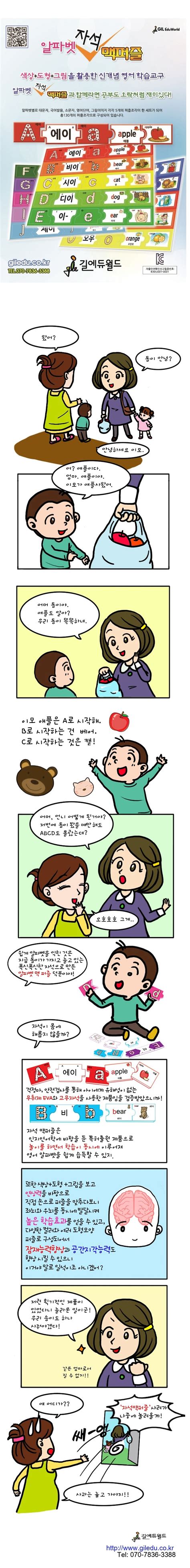 금태양의 暴雪過天晴 어린이 알파벳공부 길에듀월드 회사에서 새롭게 출시된 알파벳 자석 맥퍼즐