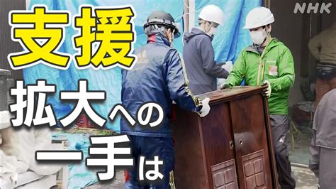 能登半島地震 ボランティアの受け入れ体制整わず 被災者のニーズに応えるには 仮設宿泊所整備も検討 Nhk 令和6年能登半島地震