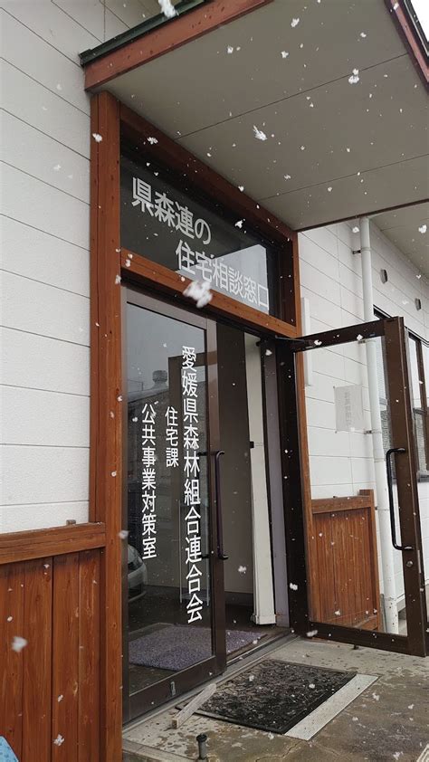 愛媛県森林組合連合会木材流通センター 愛媛県松山市中野町 材木店 グルコミ