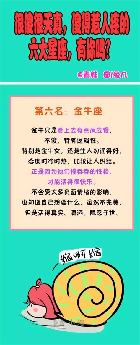 很傻很天真，傻得惹人疼的六大星座，有你嗎？ 每日頭條