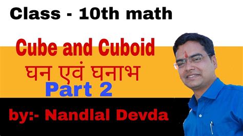 Cuboid And Cube For Class 10th घन एवं घनाभ Part 2 Youtube