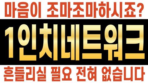1인치네트워크 1인치네트워크코인 1인치네트워크코인전망 1인치네트워크코인분석 1인치네트워크목표가 1인치네트워크전망 1인치네트워크대응 1인치네트워크호재