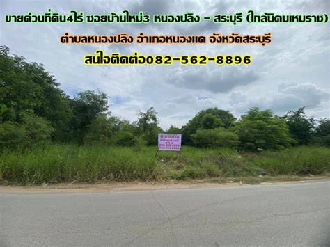 ขายด่วนที่ดิน4ไร่ ซอยบ้านใหม่3 หนองปลิง สระบุรี ใกล้นิคมเหมราช อำเภอ