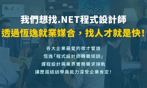 恆逸教育訓練中心 轉職it產業、電腦網路資訊技術學習中心
