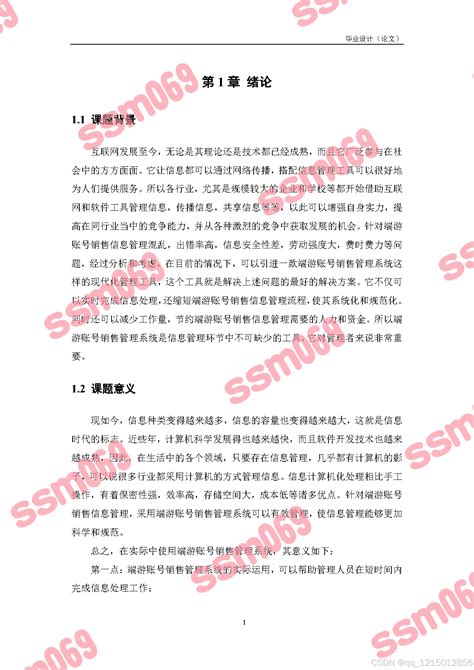 端游账号销售管理系统（程序文档模板） Csdn博客