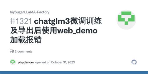 Chatglm3微调训练及导出后使用webdemo加载报错 · Issue 1321 · Hiyougallama Factory