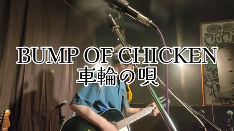 Bump Of Chicken Cover Youtube