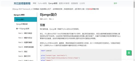 Django学习的一些网站django学习网站 Csdn博客