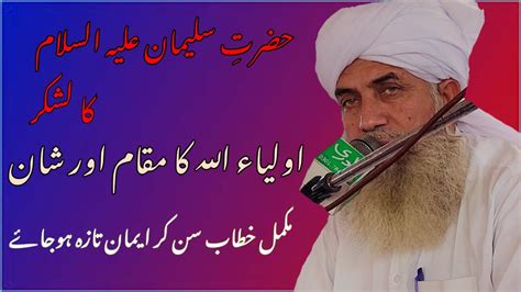 حضرت سلیمان علیہ السلام کا لشکر Youtube