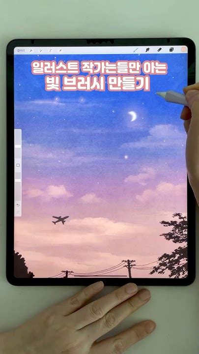 빛 브러시 만들기 Youtube