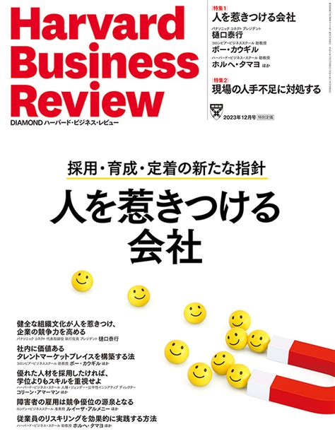 Diamondハーバード・ビジネス・レビュー 2023年12月号 雑誌 ダイヤモンド社