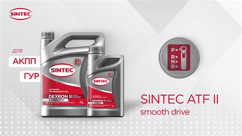 Продукт для сохранения ресурса АКПП и ГУР! — SINTEC на DRIVE2