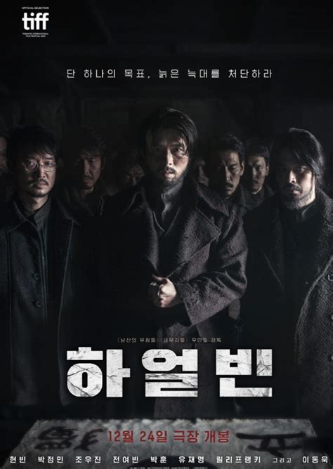 영화하얼빈 정보 평점 관람평 출연진 개봉 리뷰 포토 예고편 명대사 손익분기점 최신 순위 추천 한국 인기 역사 네이버 블로그