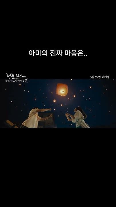 청춘 18x2 너에게로 이어지는 길 일본 대만 합작 청춘 로맨스 영화 Youtube