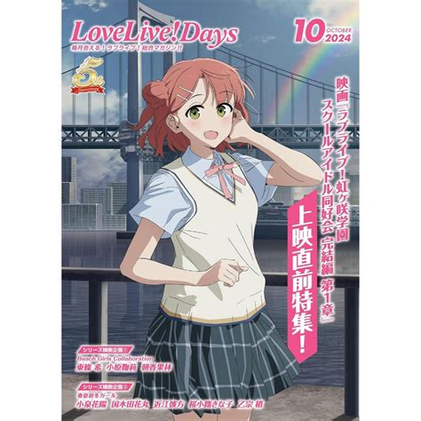 Tp小屋 全新現貨 日文雜誌 Love Live Days 綜合情報誌 2024年10月 虹咲 虹團 上原步夢 蝦皮購物
