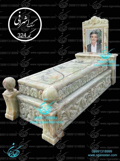 سنگ قبر نگارستان ،سنگ مزار شیک و ساده، سنگ قبر لاکچری